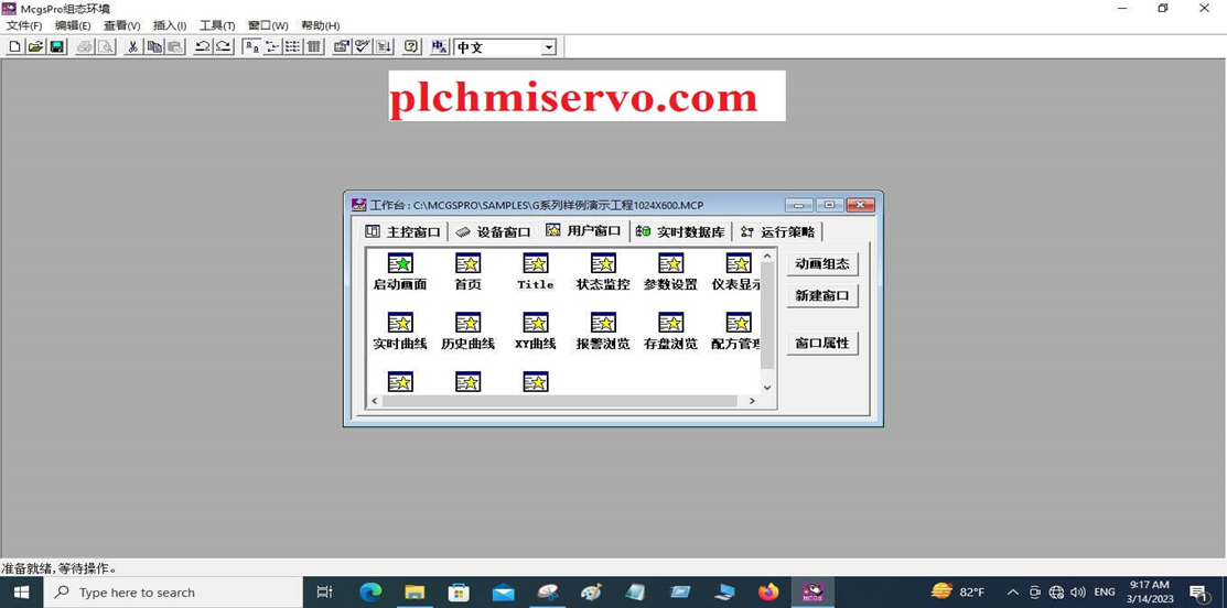 [Download] MCGStpc HMI Software Download MCGS Software